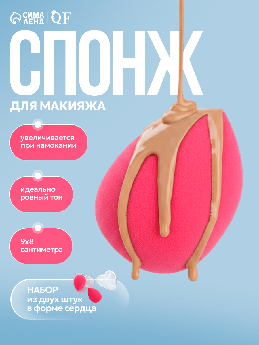 Спонжи для макияжа «Сердце», в футляре, набор - 2 шт, цвет розовый