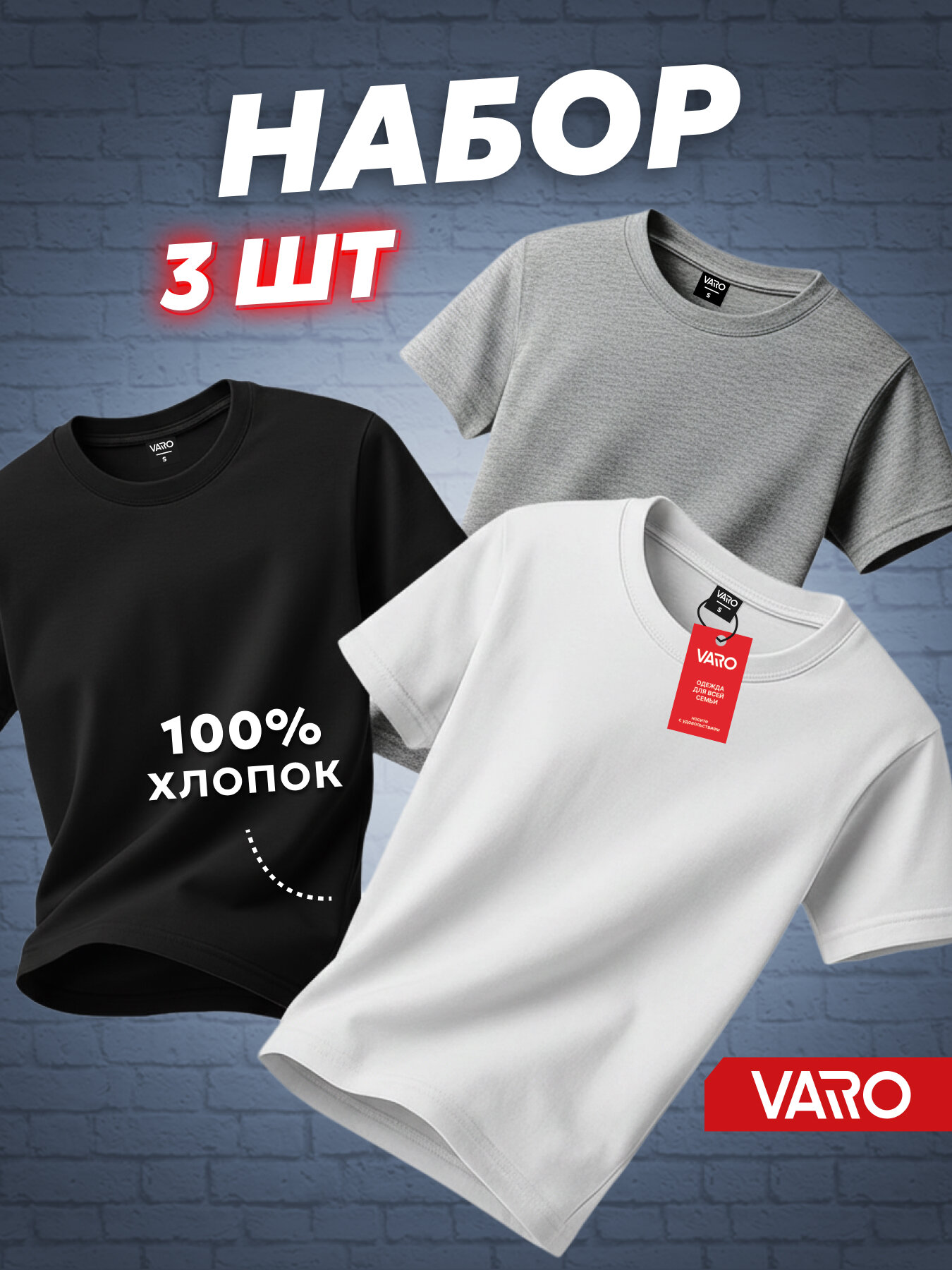 Футболка базовая футболка, комплект