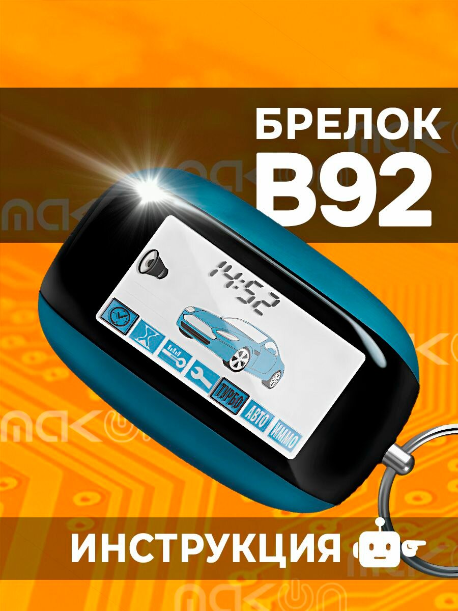 Брелок B92 NFLH пульт подходит к Starline B94 E90 E90S D94 Старлайн Б92 Б94 Д94 Е90 пейджер с частотой 433,92
