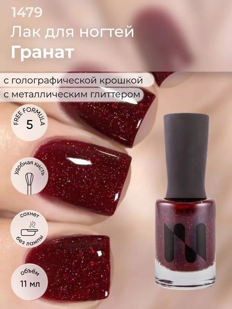 Лак для ногтей Masura "Гранат", бордовый с мелким голографическим глиттером, 11 мл