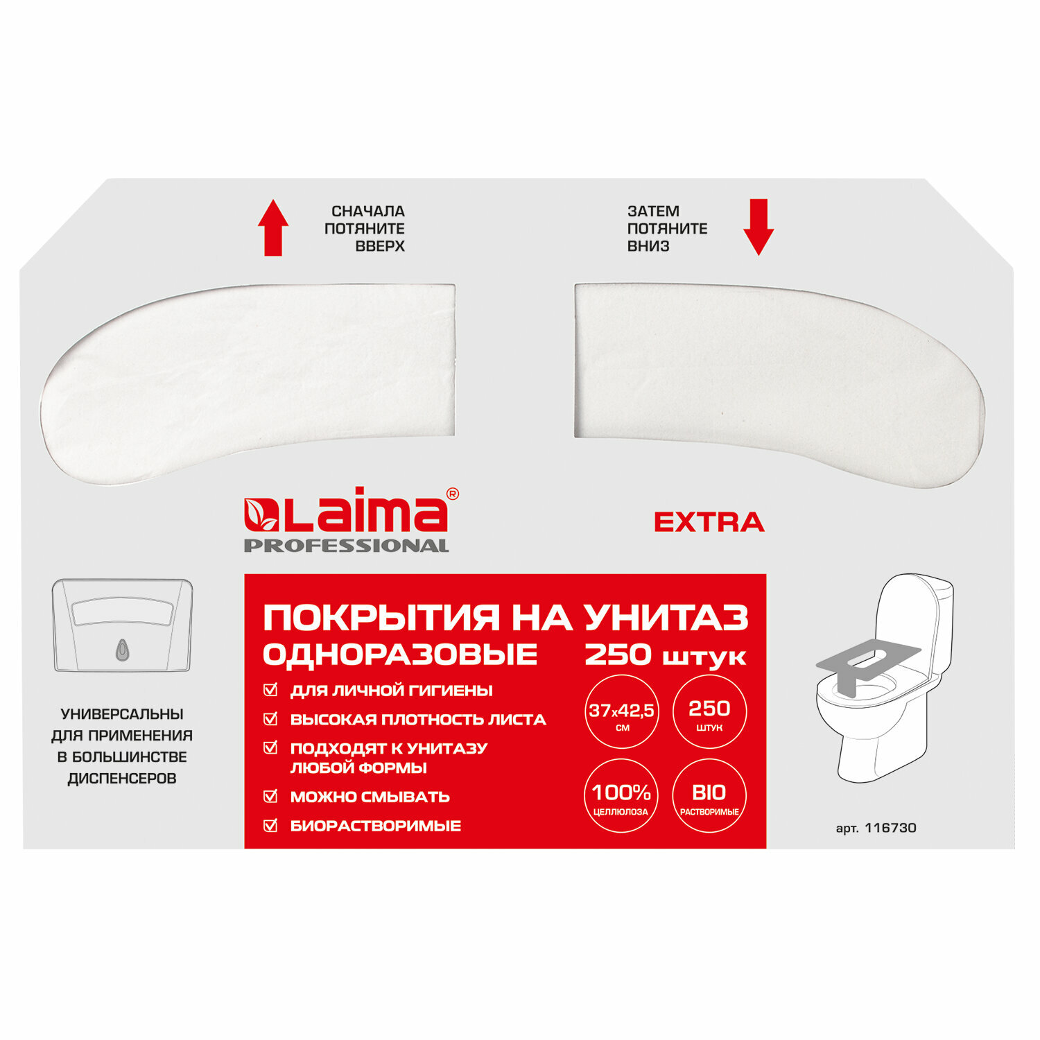 Laima Покрытия на унитаз Extra 1/2 сложения (Система V1), 18 г/м2 250 шт 116730