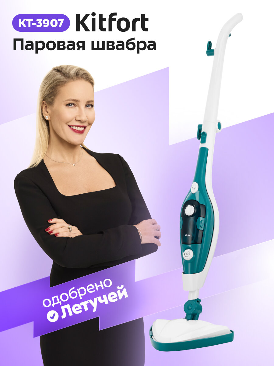 Паровая швабра "2 в 1" Kitfort КТ-3907