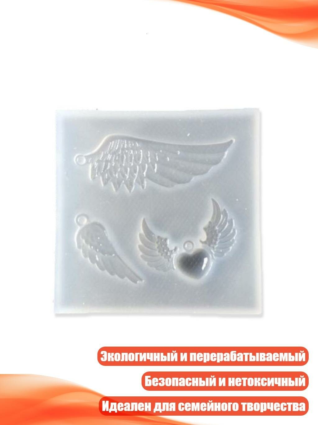 Форма для эпоксидной смолы Крылья ангела , Прозрачный