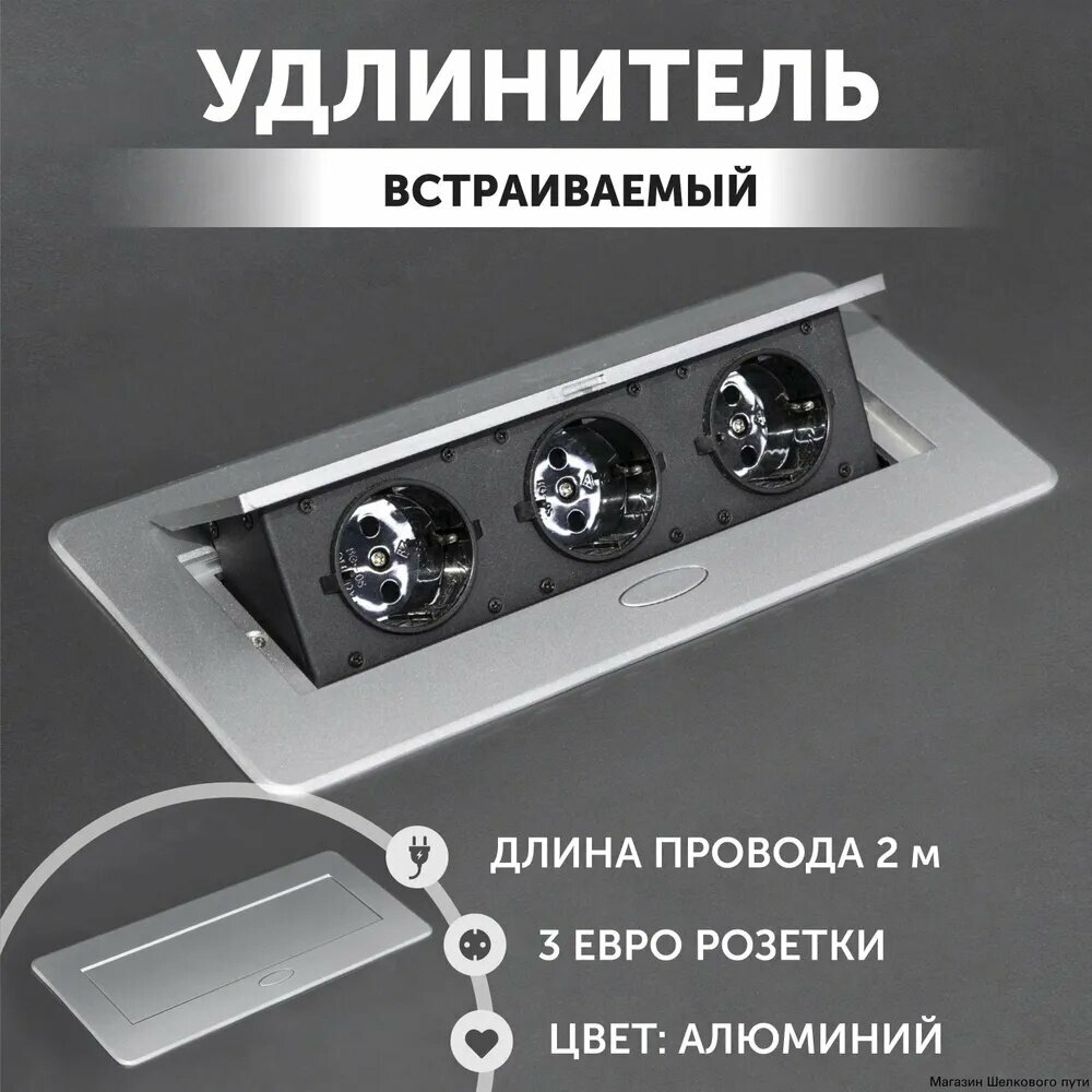 Встраиваемая выдвижная розетка в столешницу для кухни AKS NOVA 3 розетки алюминий