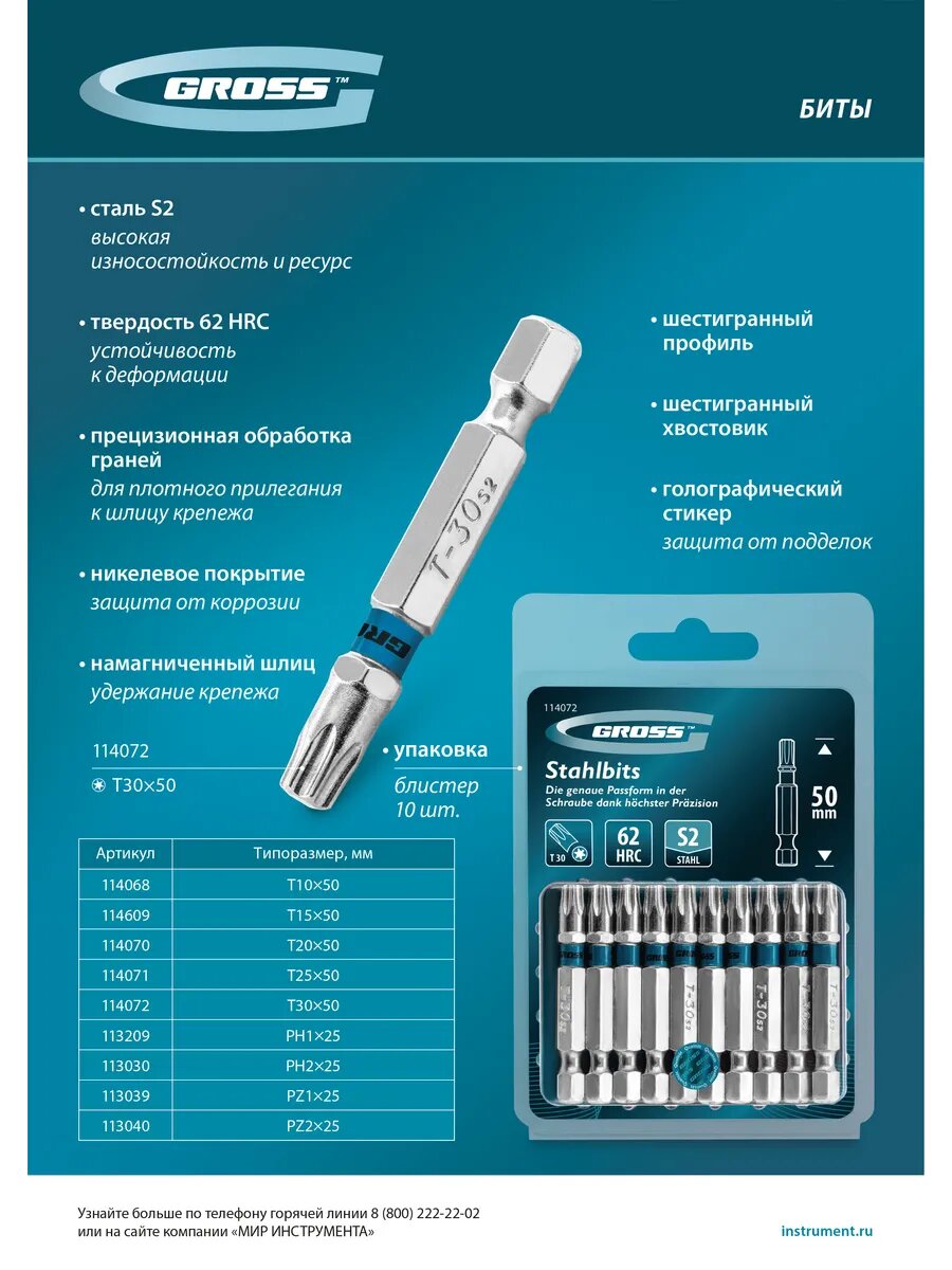 Бита Torx 10х50мм, сталь S2, шестигр, 10 шт, GROSS, 114068