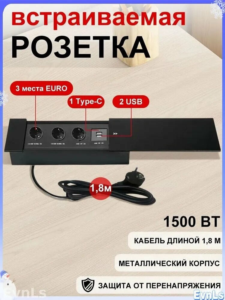 Розетка встраиваемая в столешницу, врезной блок розеток на 3 места EURO, 2 USB, 1 Type-c (быстрая зарядка)