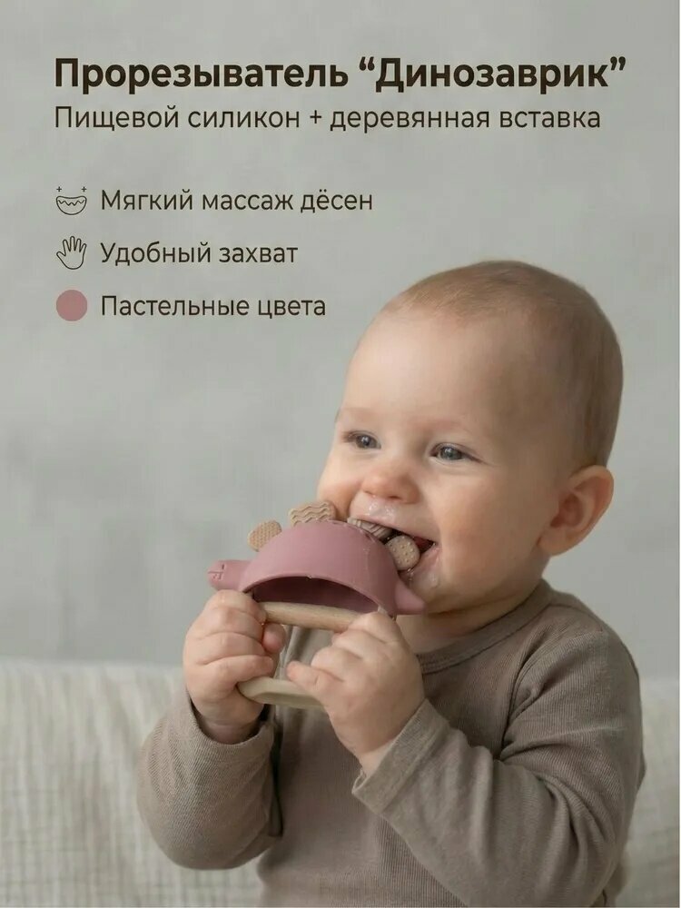 Прорезыватель для зубов детский силиконовый, игрушка-грызунок динозавр, с деревянной ручкой, 10,5x10,5 см