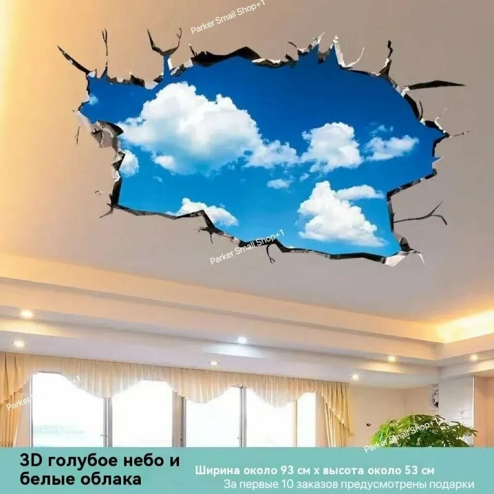 3d наклейки на стену с голубым небом и белыми облаками, фон для крыльца, декоративные наклейки на стену