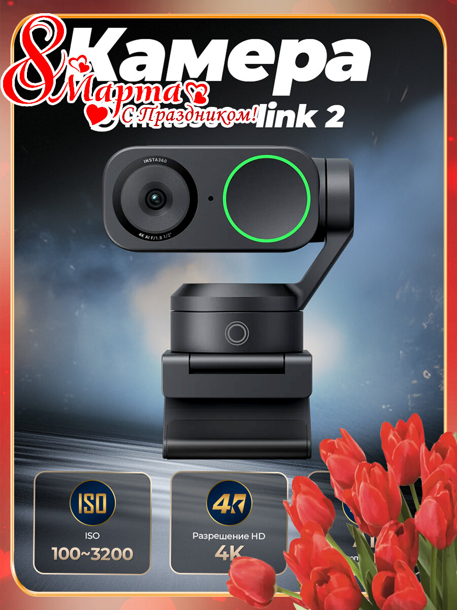 Insta360 Link 2 - PTZ 4K AI веб-камера для ПК/Mac, сенсор 1/2", для потоковой передачи, видеозвонков, игр