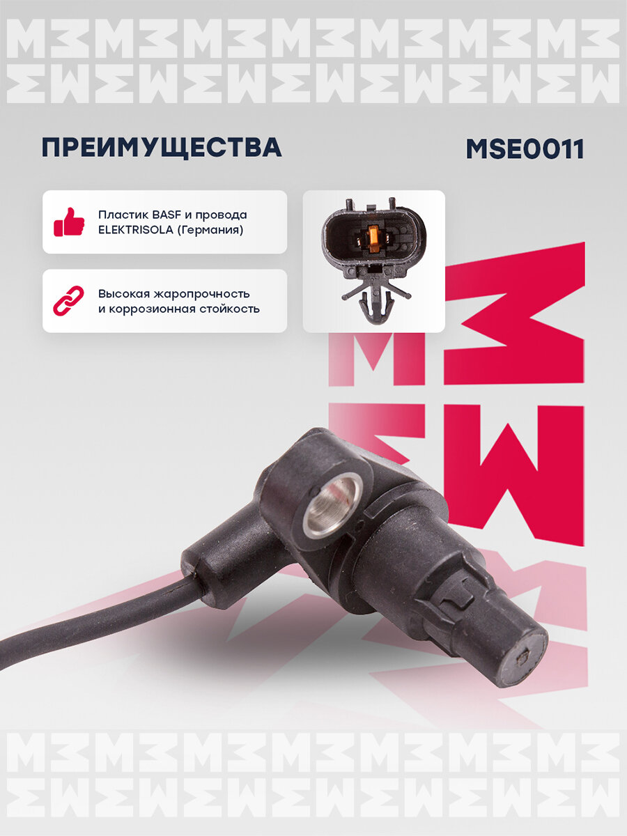 MARSHALL датчик ABS передний правый MITSUBISHI L200 05-, PAJERO IV 07- MSE0011