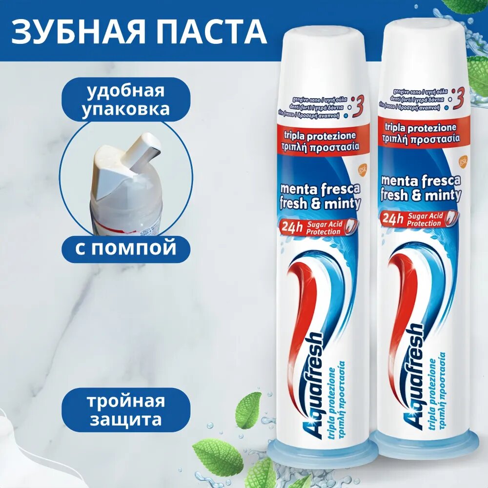 Зубная паста Aquafresh Menta fresca fresh & minty с освежающим мятным вкусом 125 мл
