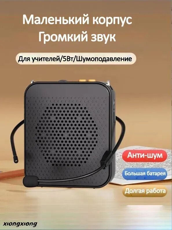Громкоговоритель с микрофоном / Усилитель голоса для экскурсовода, тренера, учителя