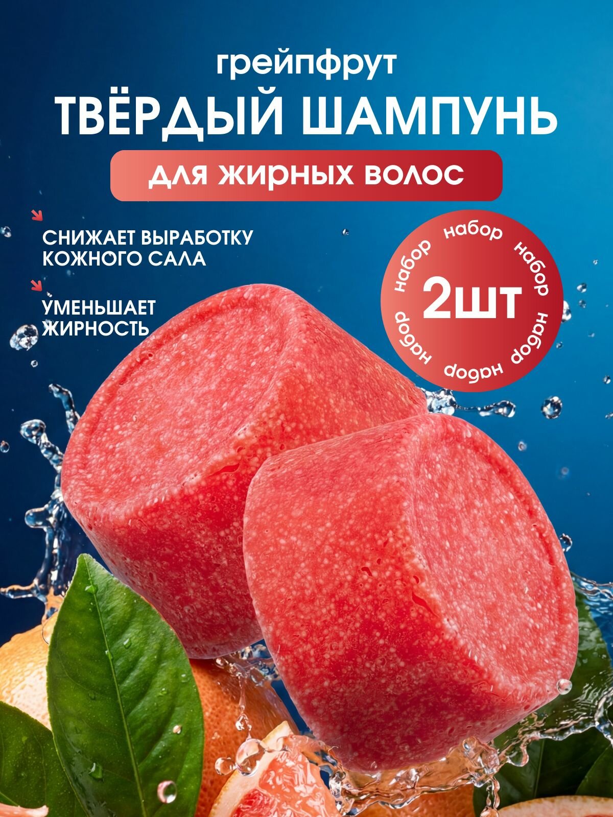 GreenEra Твердый шампунь для жирных волос себорегулирующий 2шт, против перхоти, натуральный уход и свежесть, грейпфрут