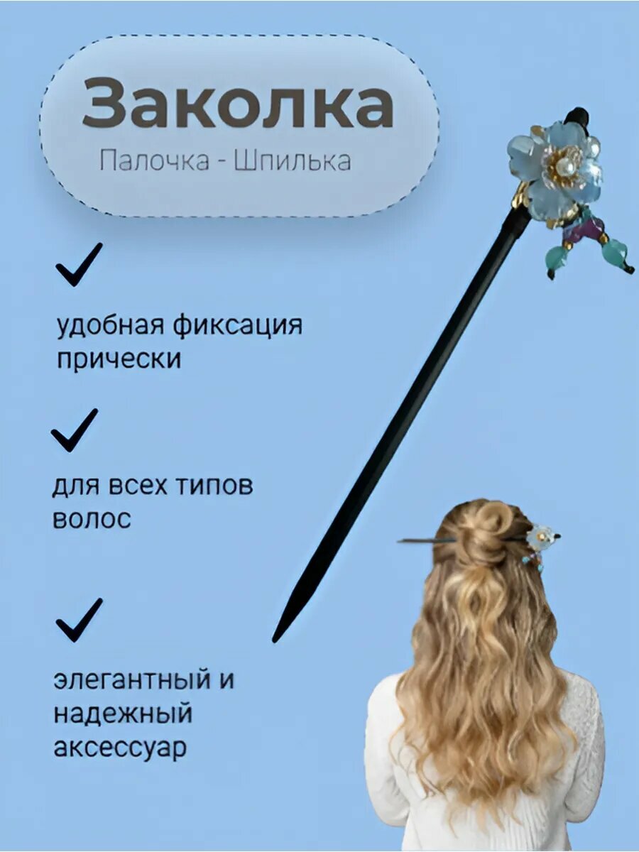 Шпилька для волос , палочка для пучка и косы, бамбуковая