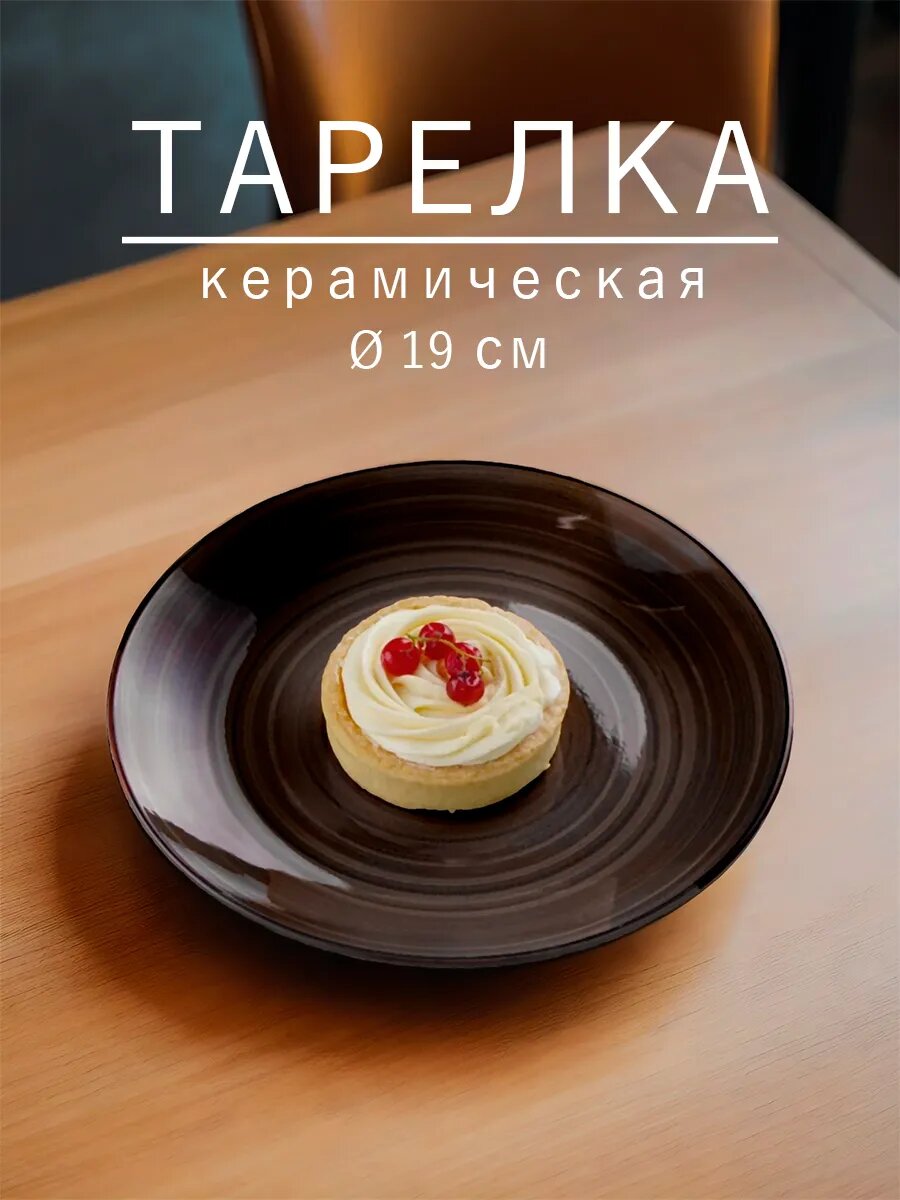 Тарелка десертная Доляна «Морской мир», d=19 см, керамика, коричневая