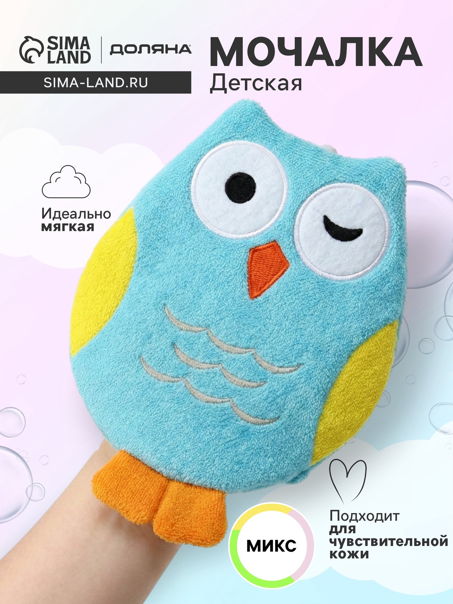 Мочалка варежка детская Доляна «Совушка», для купания, 20 см, микс