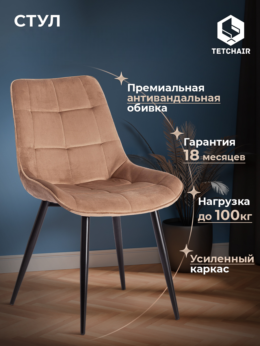 Стул кухонный TetChair со спинкой, 1 шт, велюр, коричневый