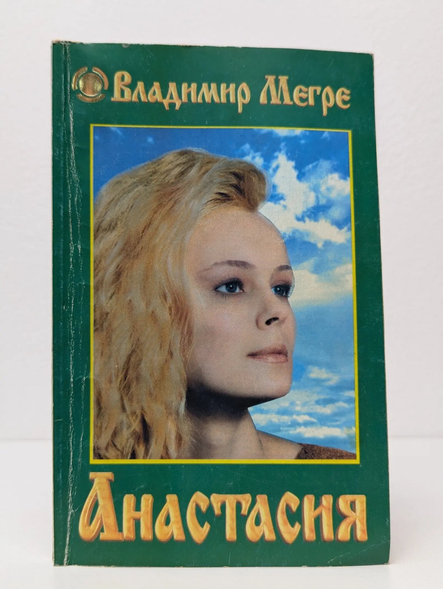 Анастасия Мегре Владимир Николаевич 2000