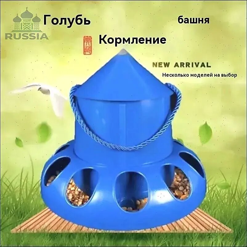 Автоматическая кормушка для птиц и домашней птицы кур, голубей и т. д.