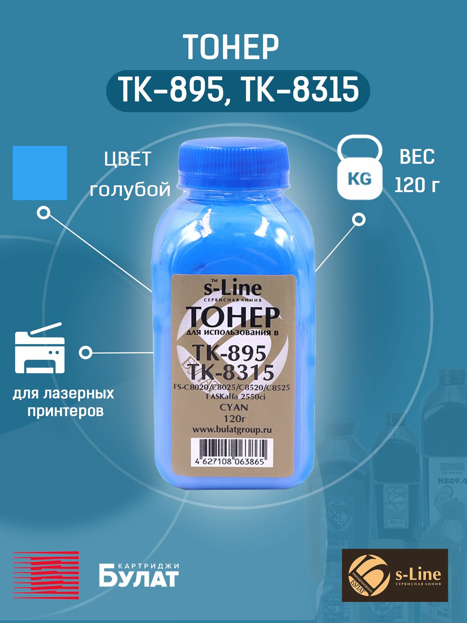 Тонер булат TK-895, TK-8315 для Kyocera FS-C8020, FS-C8525, TASKalfa 2550ci (Голубой, банка 120 г)