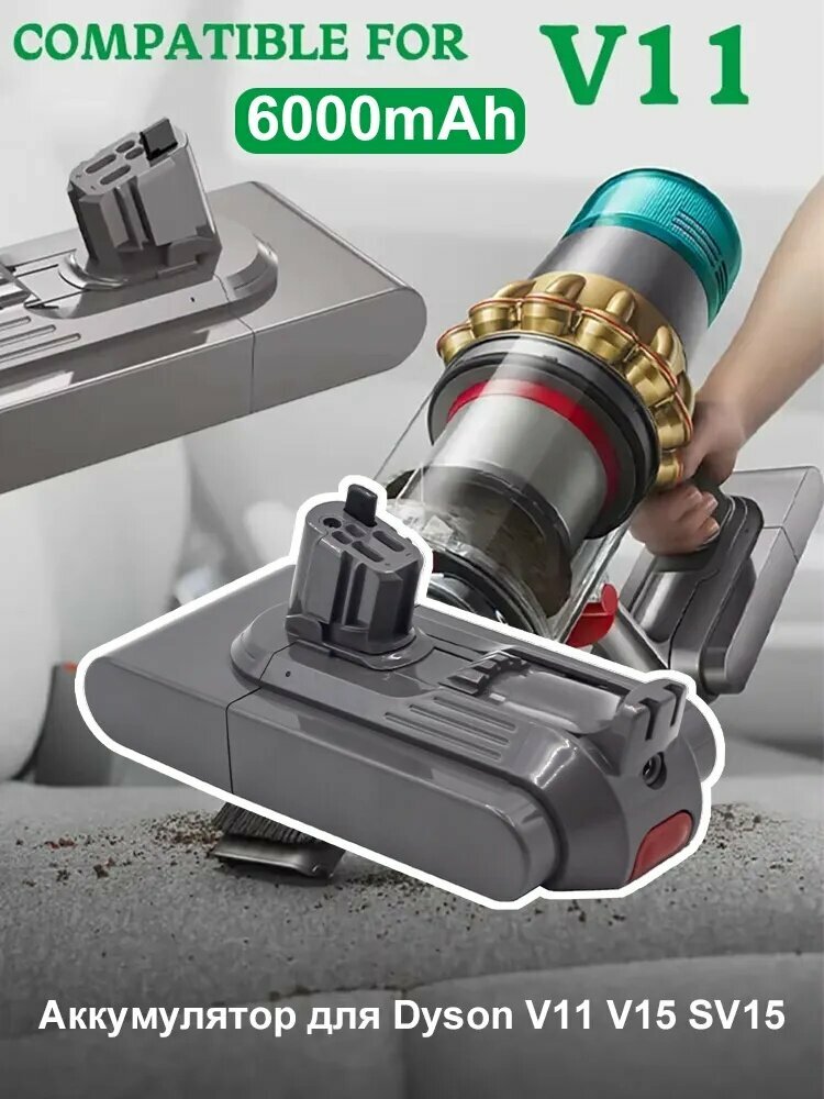 Аккумулятор для Dyson V11 V15 SV15 SV17 SV22 25,2 В 6000 мАч