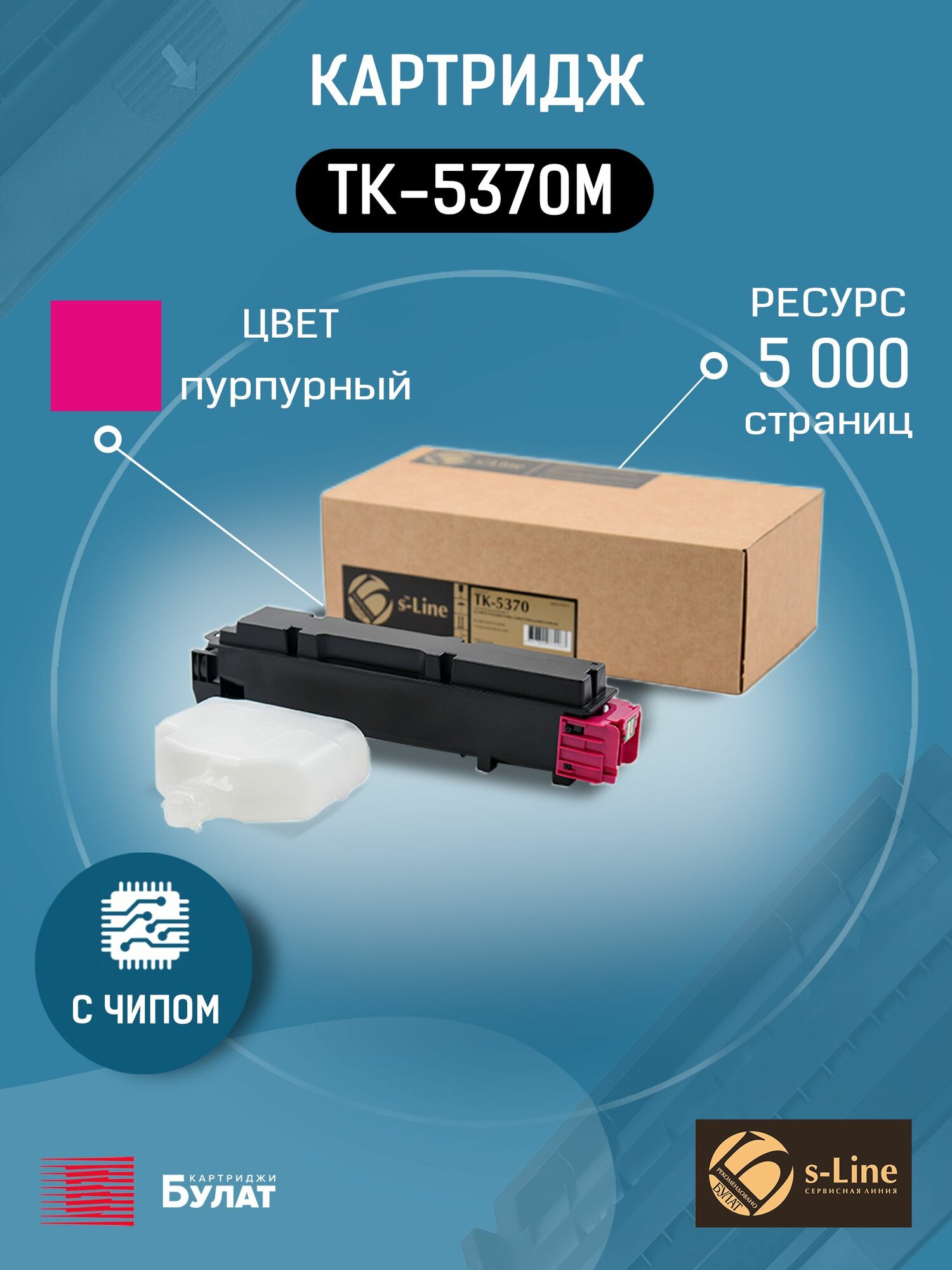 Тонер-картридж булат s-Line TK-5370M для Kyocera EcoSys PA3500cx, MA3500cix (Пурпурный, 5000 стр.)