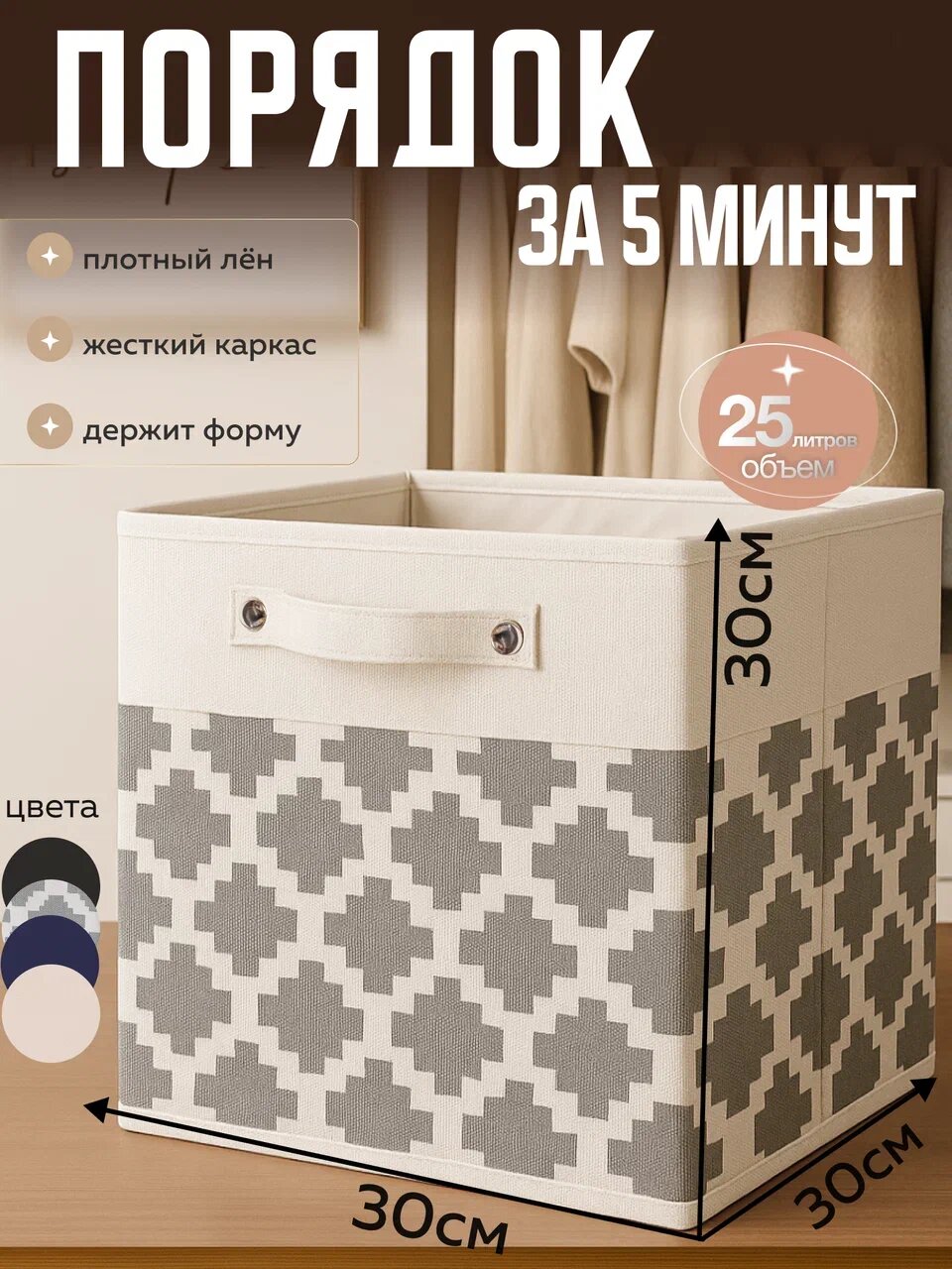 Коробка для хранения в ванной, детской, прихожей, балкона, гардеробной 30*30*30 складная с ручками короб стеллажный