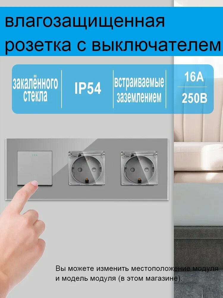 Двойная розетка влагозащищенная с выключатель одноклавишный,3 поста, рамка стекло, цвет серый.
