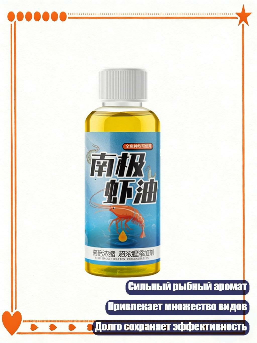 Крилевое масло для привлечения рыбы, 60ml