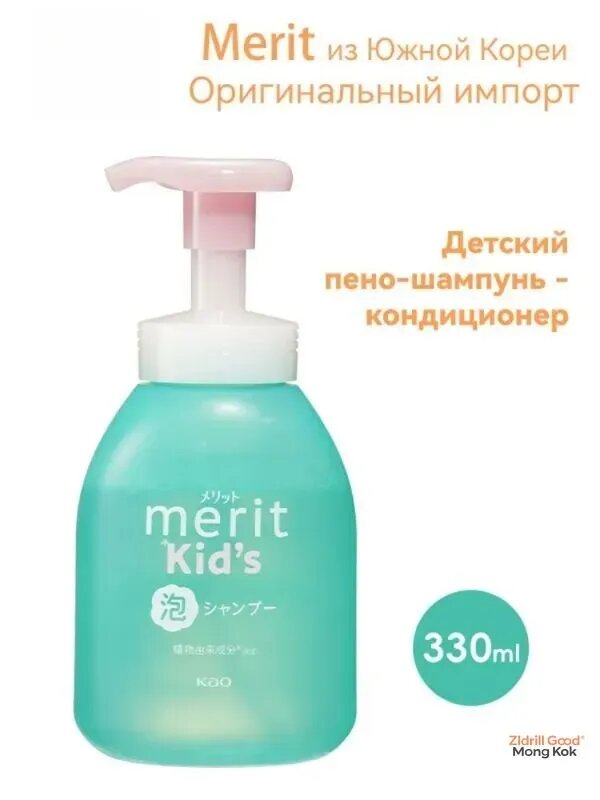 Merit Kid's Детский пено-шампунь-кондиционер для волос 330.1 мл с дозатором