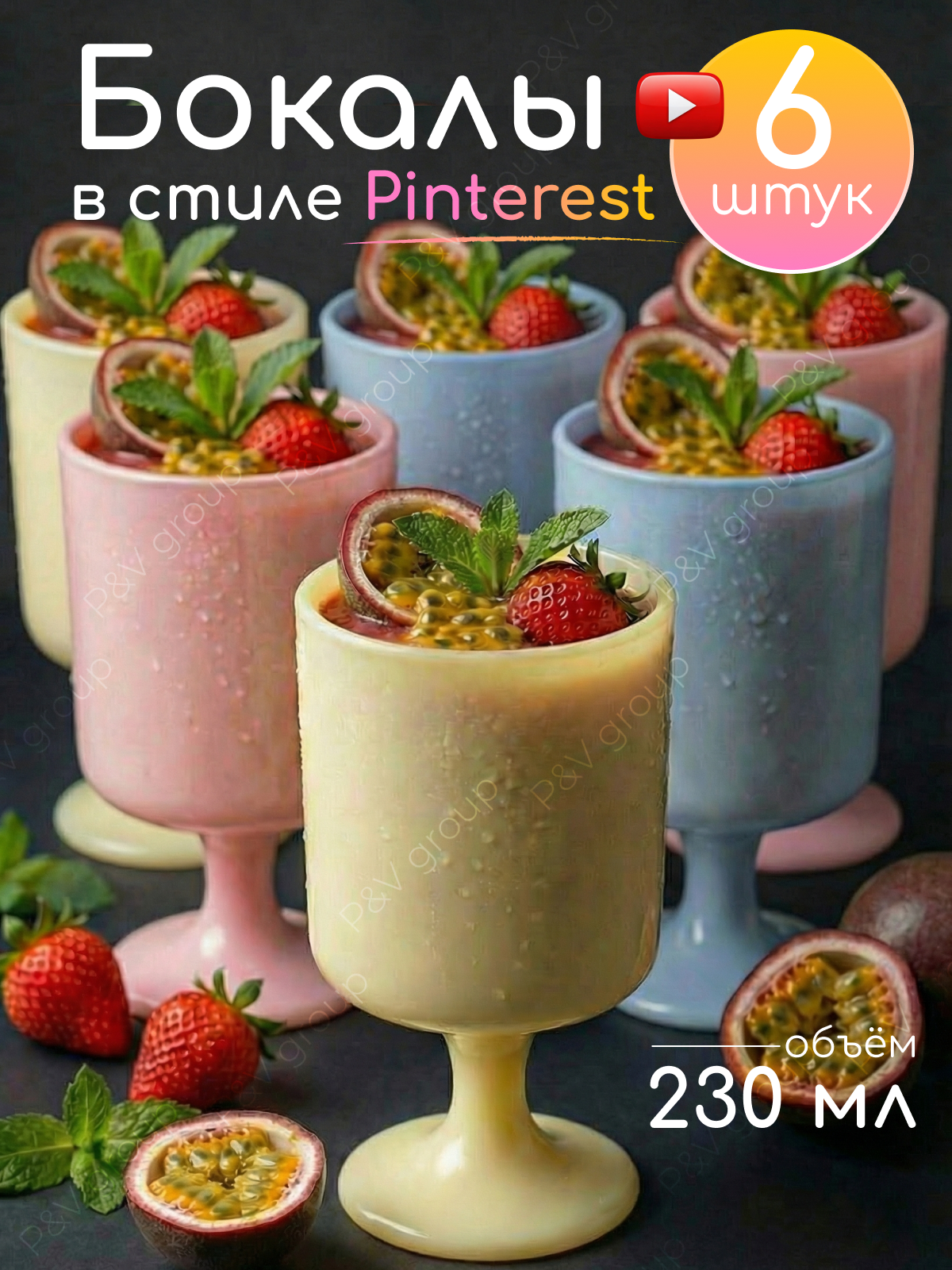 Бокалы для шампанского подарочные Набор бокалов для коктейлей 6 штук разноцветные 230 мл