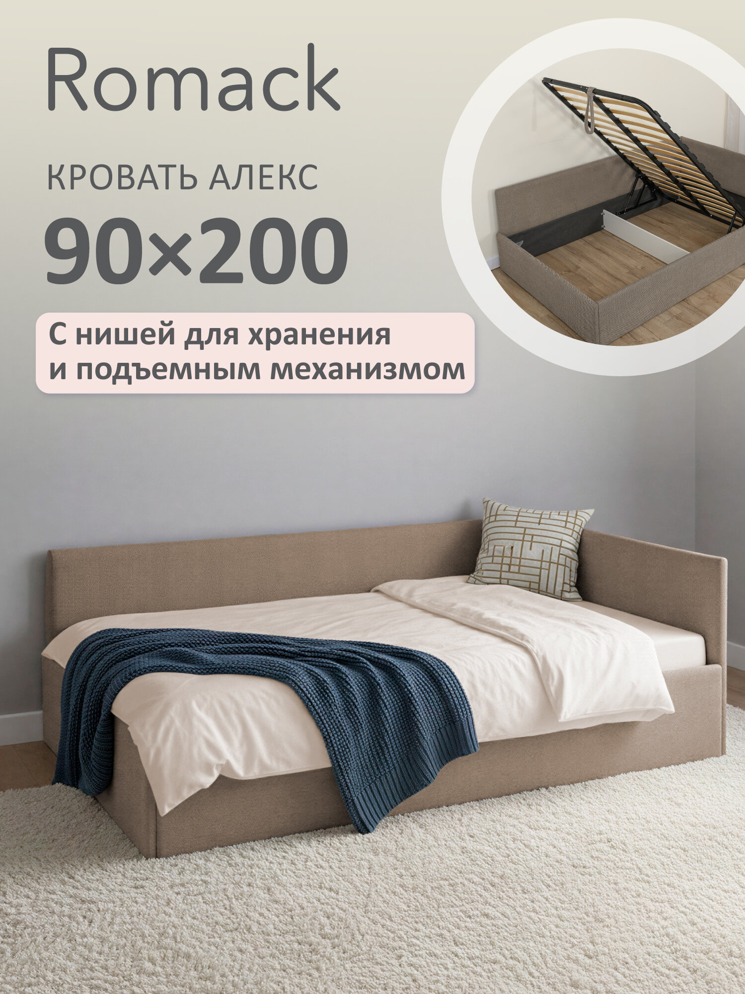 Кровать односпальная 90х200 Ромак Алекс Коричневая шотландия с подъемным механизмом и нишей для хранения