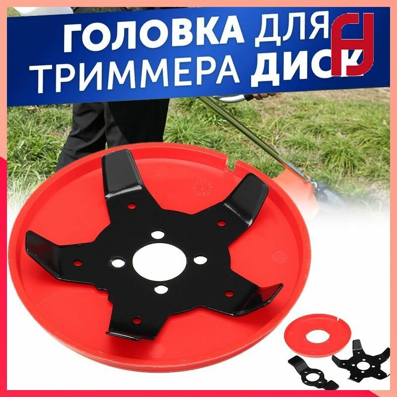 Насадка для триммера Рыхлитель почвы и удаления Сорняков 5 зубов.1 шт.