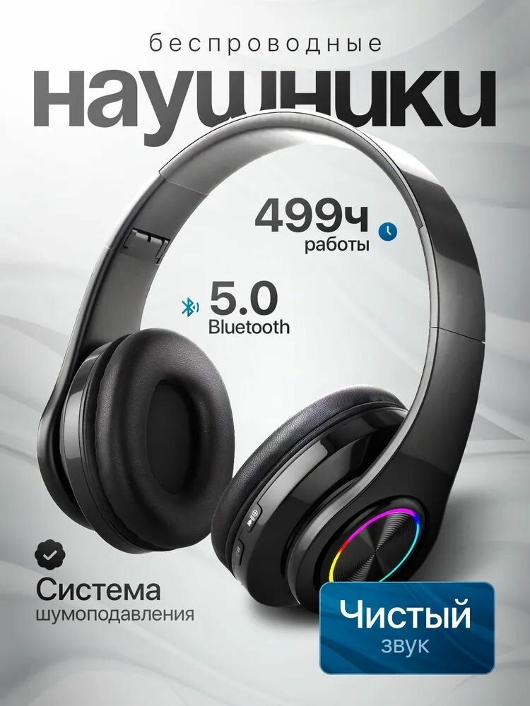 Наушники беспроводные с микрофоном, USB, черный