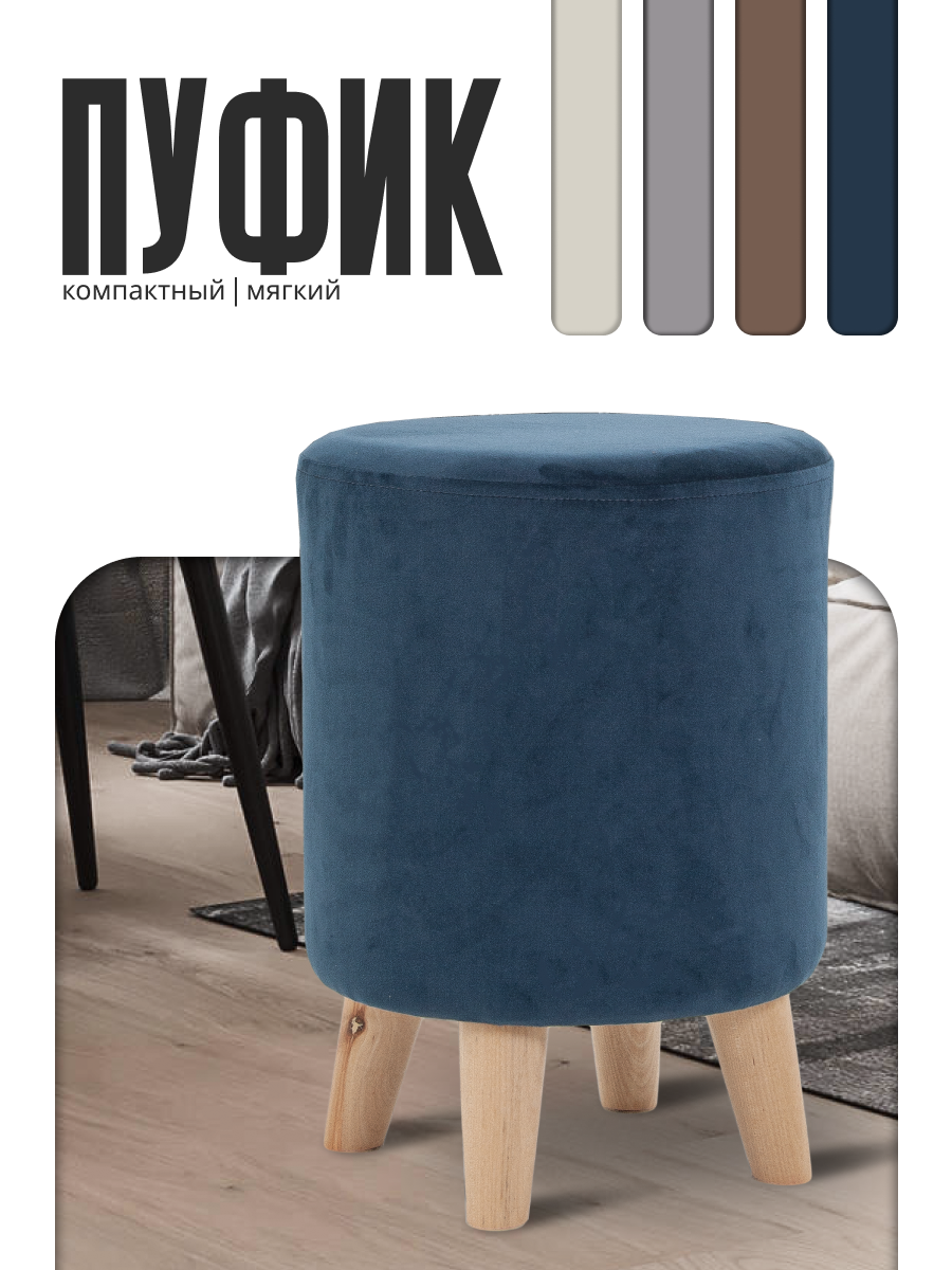 Пуфик в прихожую "Элегия", велюр, цвет синий, 33 х 33 х 45 см.
