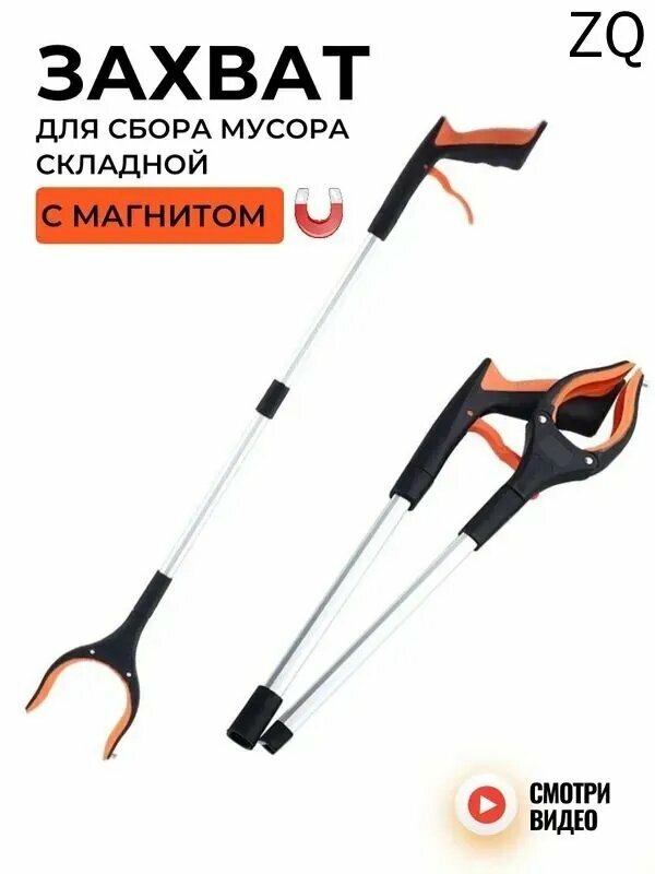 Захват складной для сбора мусора и предметов, щипцы для мусора, палка хваталка, оранжевый