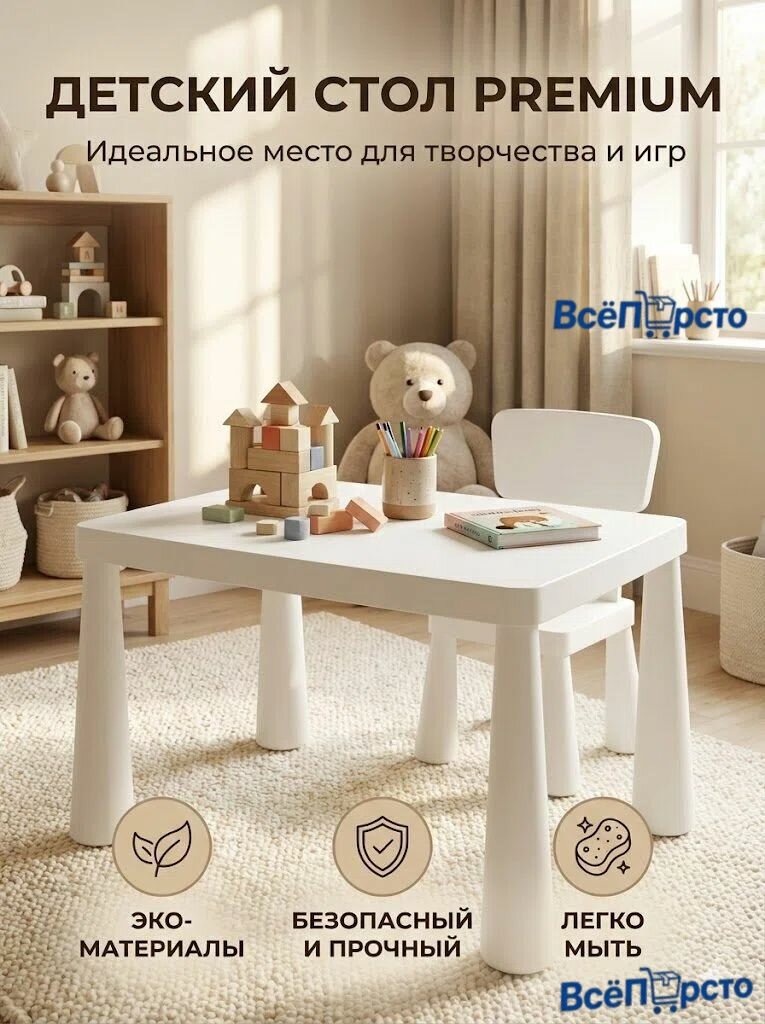 Детский стол,77х55х48см