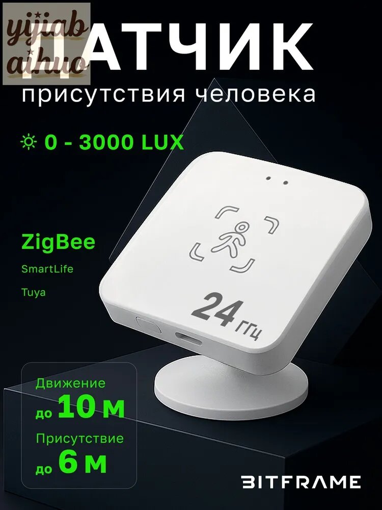 Датчик умного дома ZigBee SmartLife Tuya 24 ГГц датчик присутствия человека 0-3000 LUX