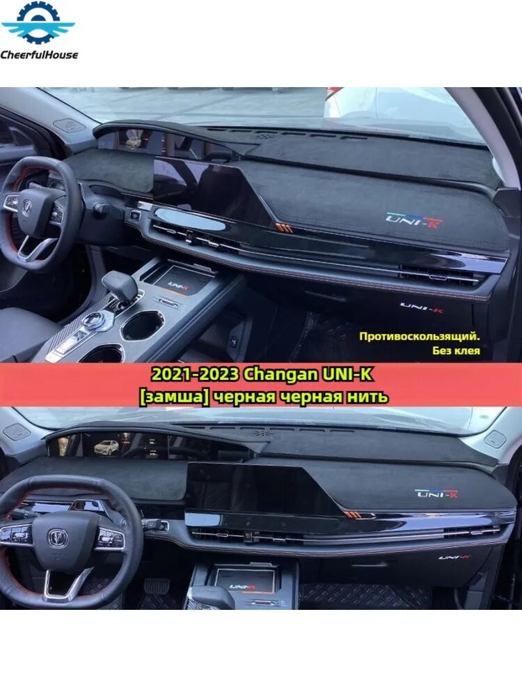 2021-2023 Changan UNI-K Солнцезащитный коврик для приборной панели автомобиля, changan unik Автозапчасти