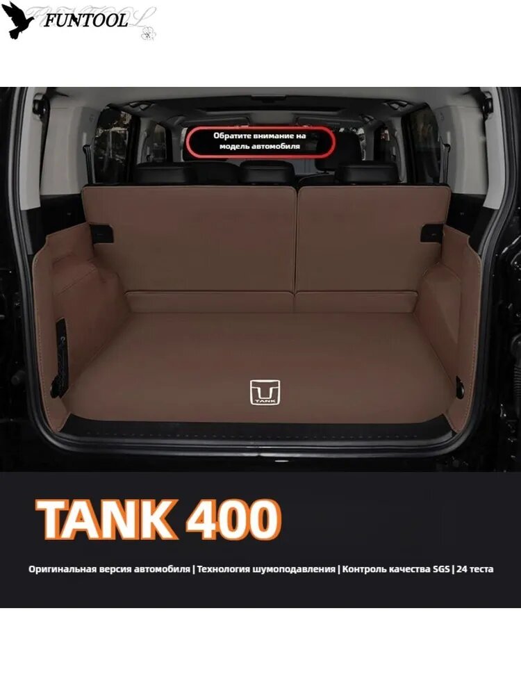 TANK Коврик в багажник, Искусственная кожа, Искусственные материалы, 1 шт.