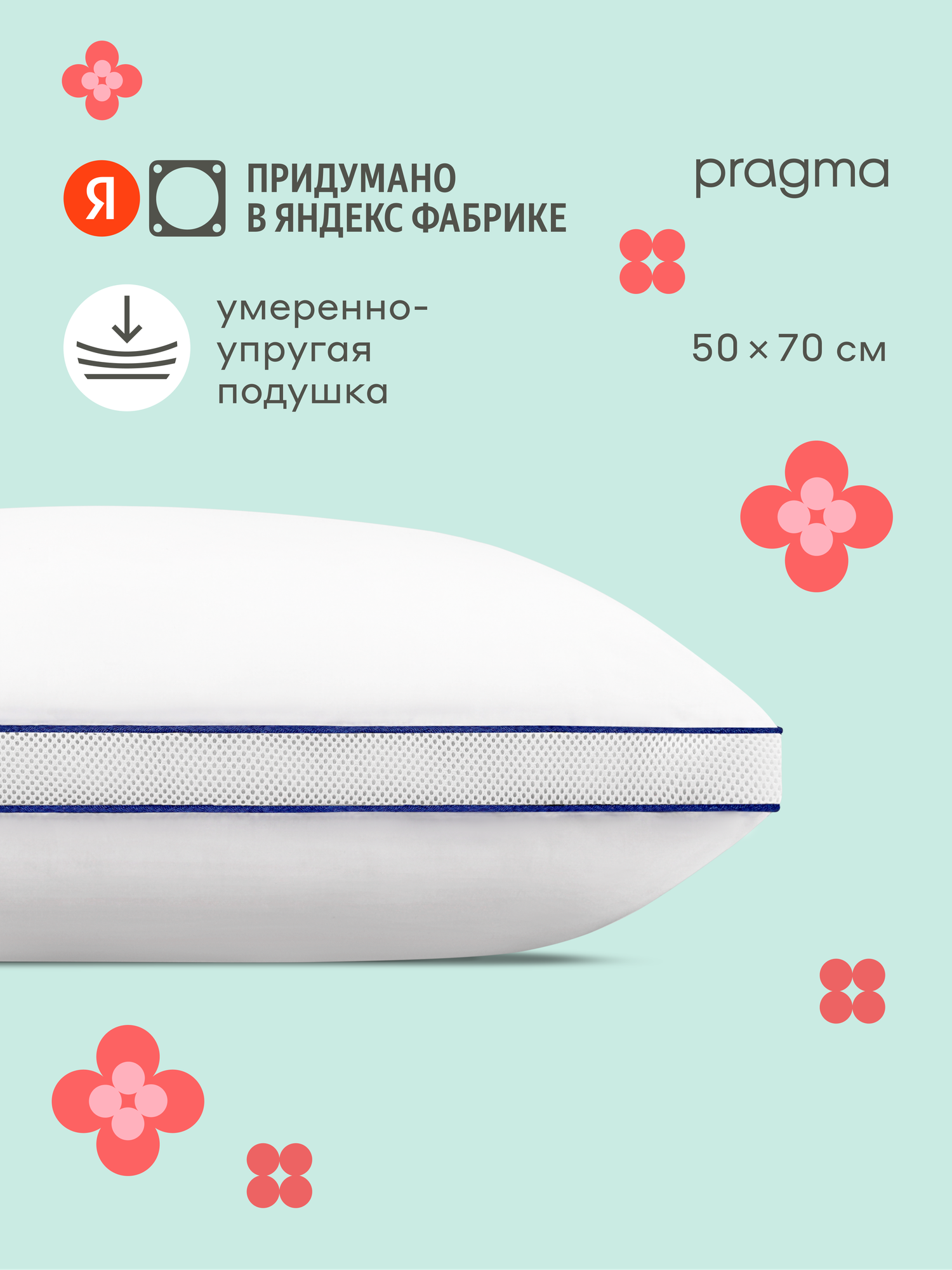 Подушка для сна с регулируемой высотой и волокнами бамбука Pragma Flovo, 50х70 см