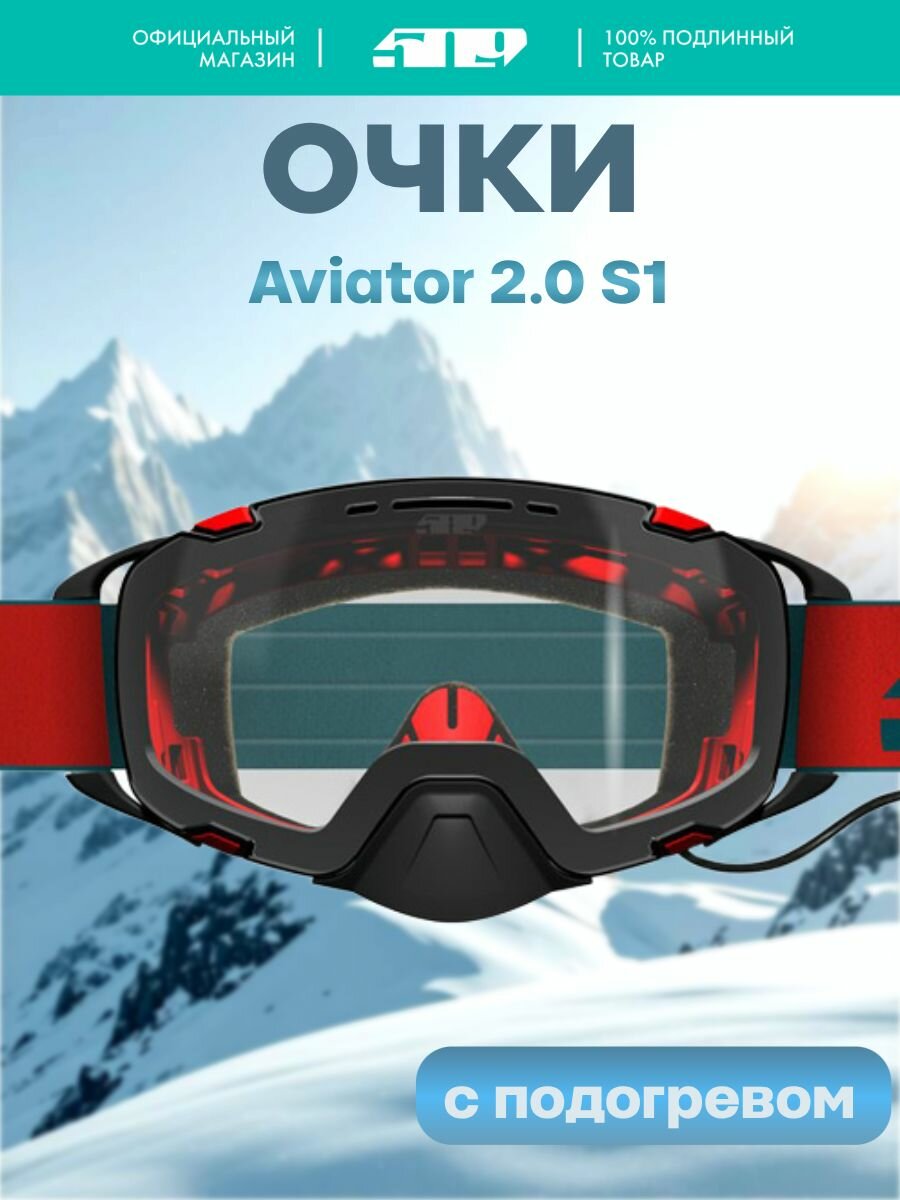 Очки 509 Aviator 2.0 S1 с подогревом, красный