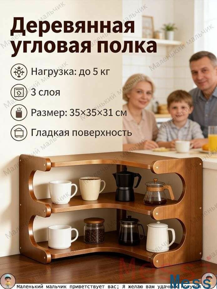 Деревянная угловая кухонная полка, 35х35х31 см, используется для хранения чашек и специй