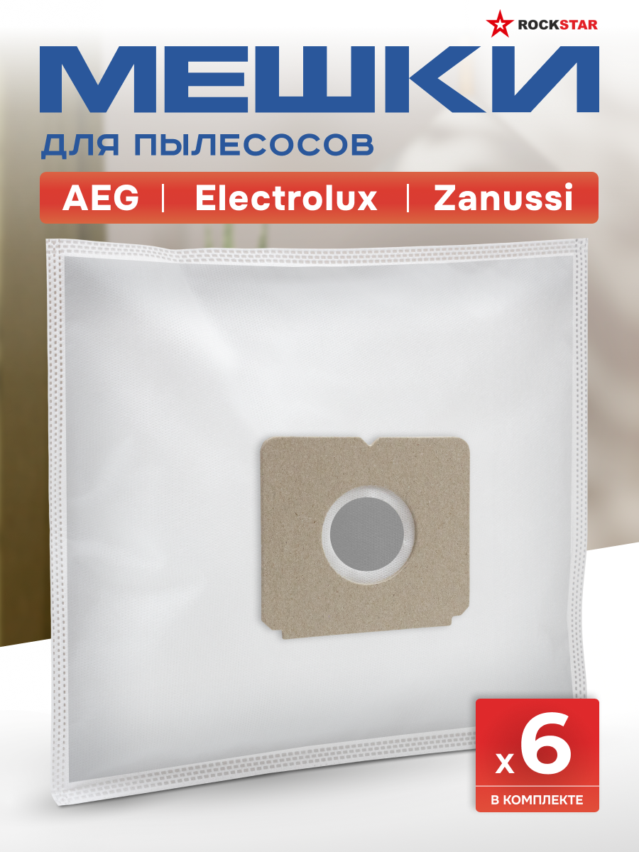 Мешки для пылесоса Electrolux, AEG, Zanussi, Privileg, Quelle. Пылесборники одноразовые, 6 шт