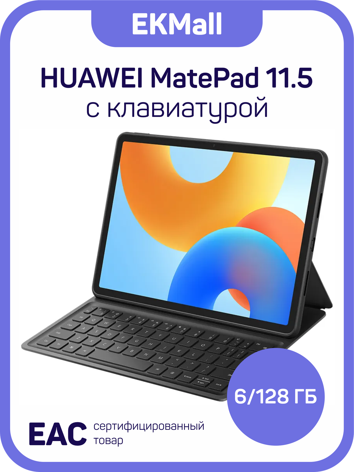Планшет HUAWEI MatePad 11.5" 2025 Wi-Fi 6/128 ГБ, (BTKR-W09), серый + клавиатура, Ростест (ЕАС)