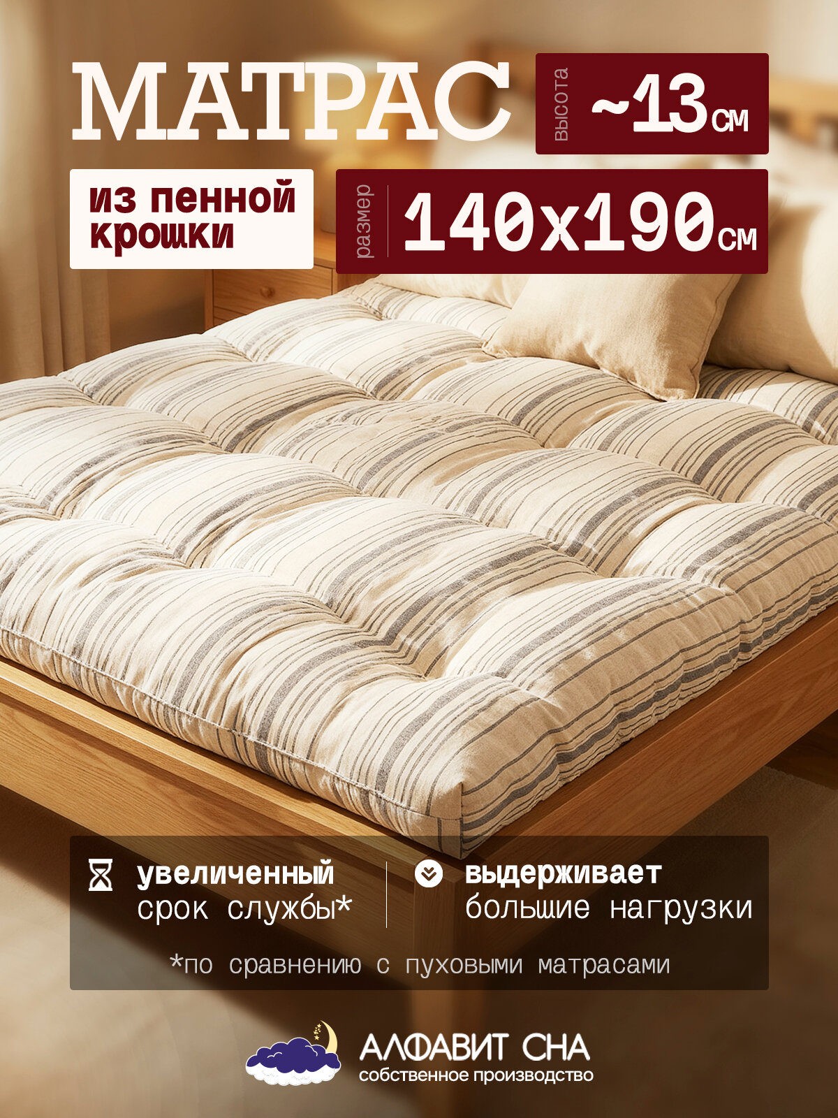 Матрас алфавит СНА, беспружинный, наполнитель ППУ, 140 см x 190 см