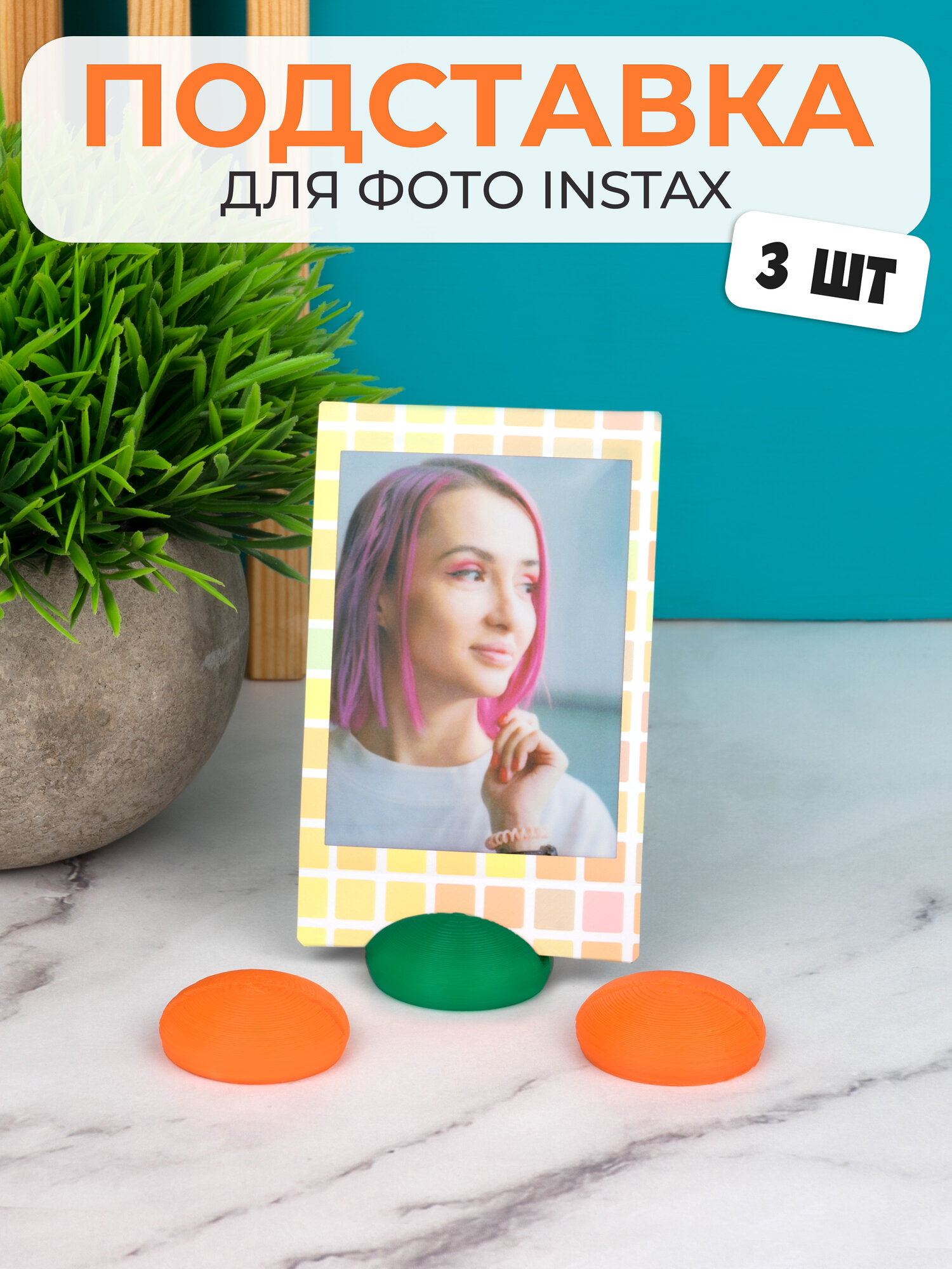Подставка держатель для фотографий Instax, универсальный, 3шт (2 цвета)