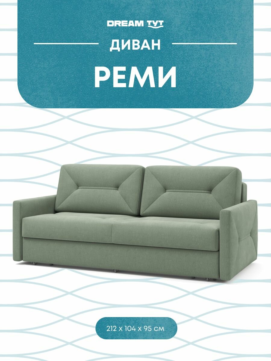 Диван-кровать Реми с металлическим каркасом, с ящиком для хранения, 212х104х95 см, ментоловый