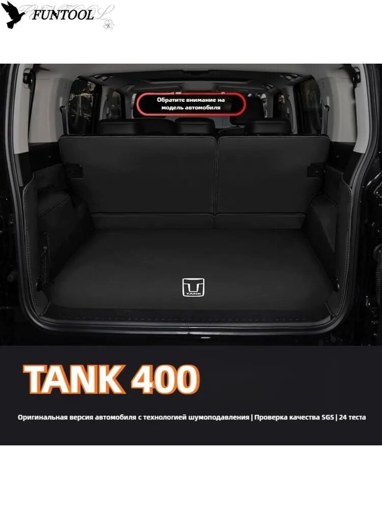 TANK Коврик в багажник, Искусственная кожа, Искусственные материалы, 1 шт.