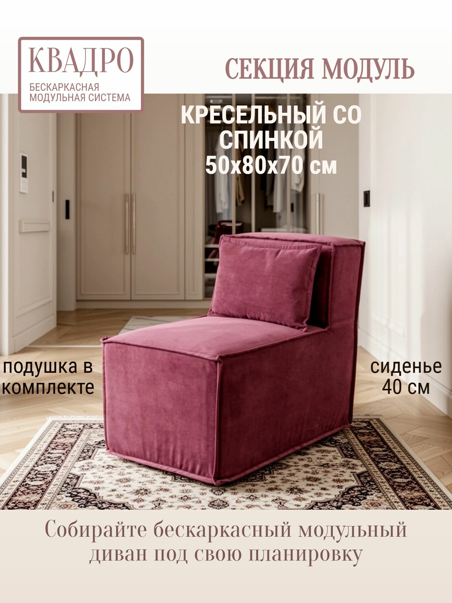 Кресло бескаркасное секция модуль со спинкой 50х80х70 квадро бордо